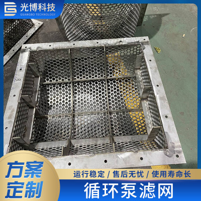 循环泵口滤网1.4529排浆泵口2205过滤网N08926不锈钢筛网光博科技