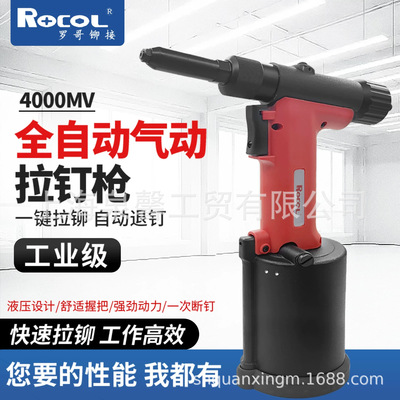 ROCOL罗哥气动液压铆钉枪工业级抽芯拉铆枪RL-4000MV自吸铆拉钉枪