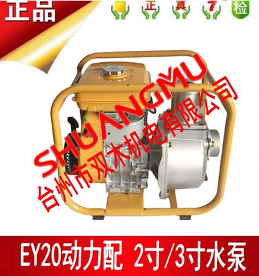 EY20-3汽油发动机 水泵 2寸水泵 3寸水泵 动力 EY20