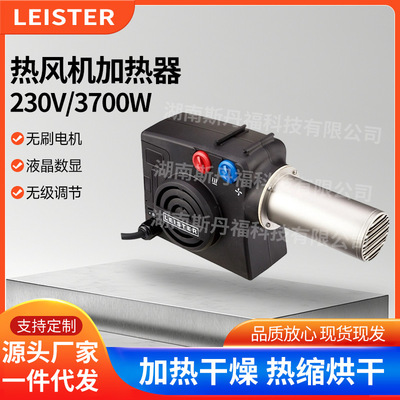 LEISTER莱丹【HOTWIND】工业级智能温控热风机无刷电机热风加热器
