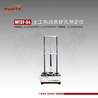 土工布动态穿孔测定仪/穿透性