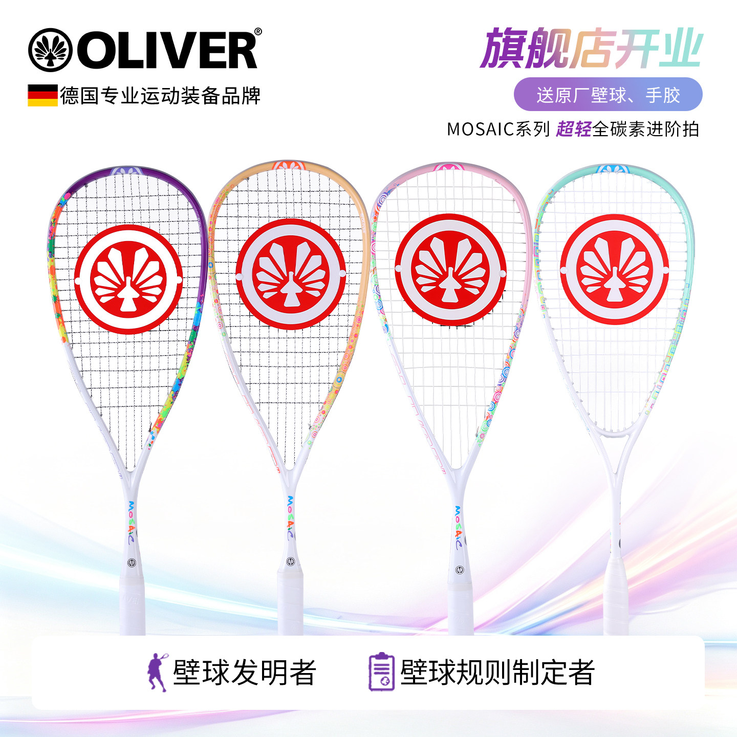OLIVER奥立弗壁球拍高钢性全碳纤维男女超轻进阶训练壁拍MOSAIC