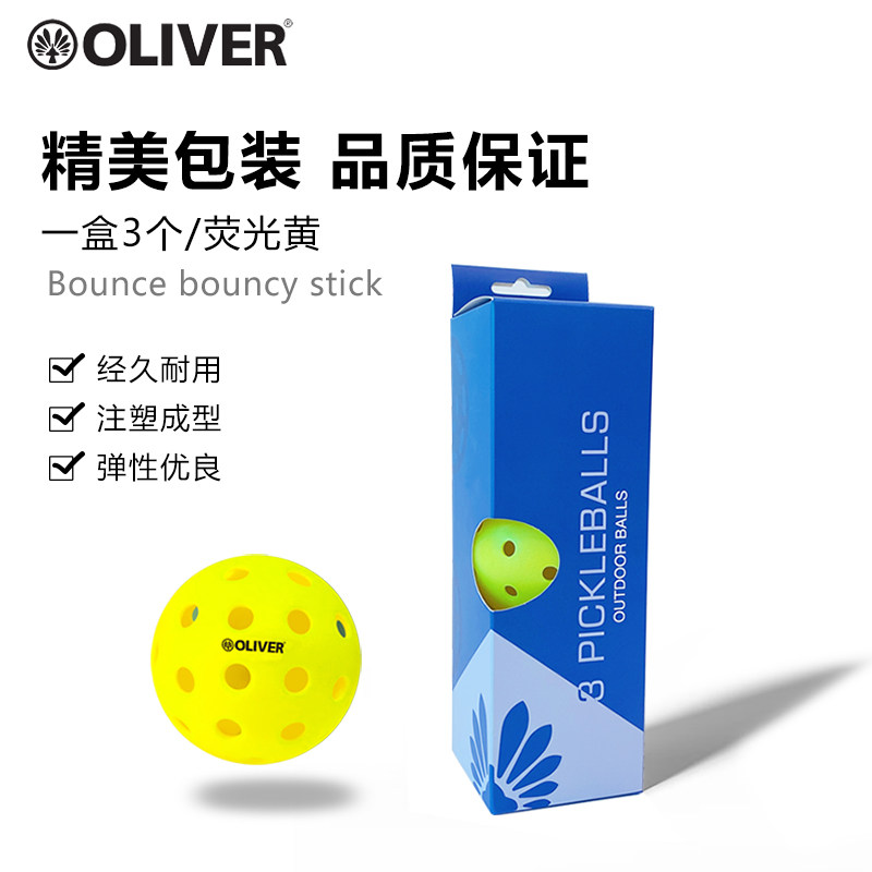 OLIVER奥利弗匹克球滚塑专业赛竞室内外运动训练滚塑球