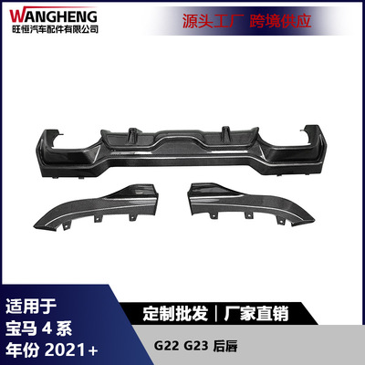 适用于宝马4系G22 G23碳纤维后保险杠后唇包角后铲扩散器尾唇配件
