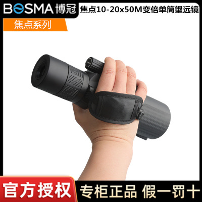 博冠焦点单筒变倍望远镜10-20X50高倍高清夜视手持便焦点单筒变倍