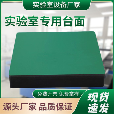 抗倍特板实芯理化板台面实验室边台中央台操作台防潮台面
