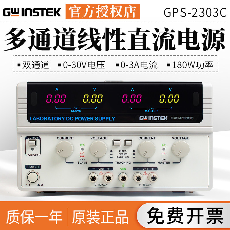 固纬直流电源GPS-2303C可编程线性稳压GPS-3303C GPS-4303C 30V3A_虎窝淘