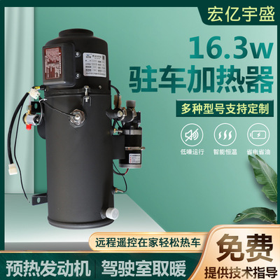 定制 16.3KW汽车加热器 汽车取暖器柴暖燃油 16.3KW汽车加热器
