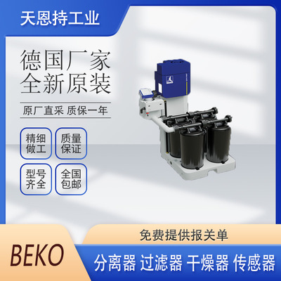 德国贝克欧水分离过滤器L150WWB订货号4004477