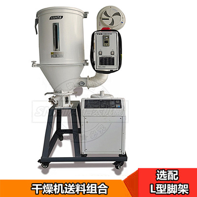 注塑SHD-75KG料斗干燥机 信易50公斤塑胶烘干烤料送料组合机
