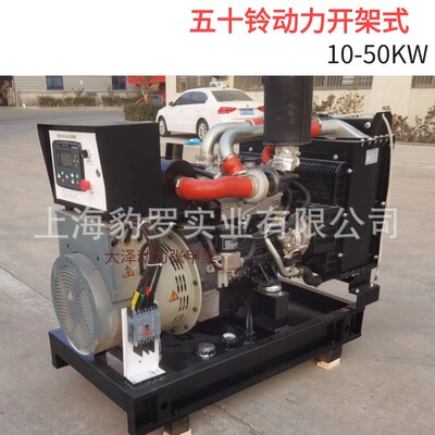 五十铃动力40千瓦开架柴油发电机组400V1500转四缸水冷款50HZ