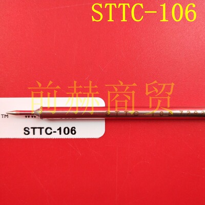 美国 OKI METCAL STTC-106 烙铁头
