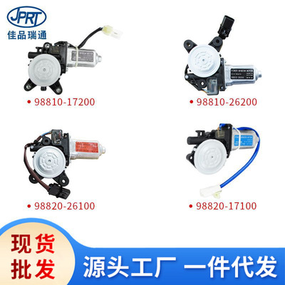 适用现代起亚玻璃升降电机82460-D9010 82460-H7000 82460-D3000