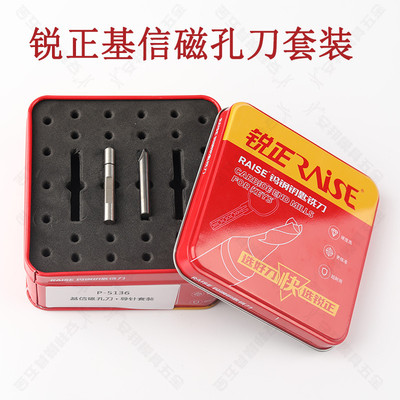 锐正基信磁孔刀套装 立铣机用基信K26磁铁孔成型刀 磁铁安装无胶