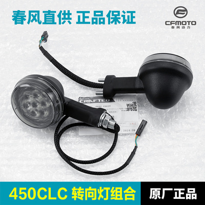 原厂正品250 450CLC CF400-10转向灯 摩托车转弯灯原装配件
