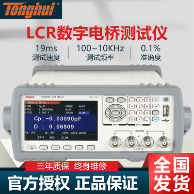 同惠数字电桥TH2830/TH2832/TL2812D/TH2810D/TH2811D/TH2810B+