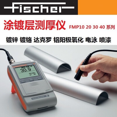 德国FISCHER 菲希尔 镀层测厚仪涂层测厚仪FMP10 测量探头FGAB1.3