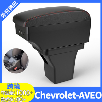 适用于Chevrolet Aveo扶手箱雪佛兰24款爱唯欧汽车手扶箱置物箱