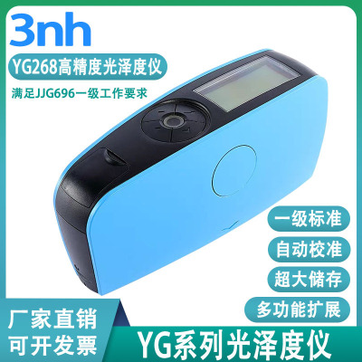 3nh/三恩驰YG60S/YG60/YG268光泽度仪油漆油墨亮度瓷砖陶瓷测光仪