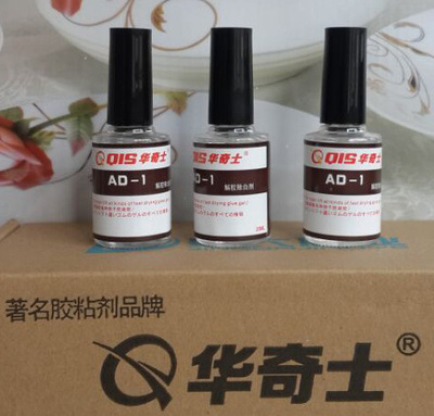 502除胶剂快速清除瞬干胶水502的克星华奇士AD-1解胶剂