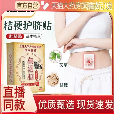 江苏大学合作研发无湿轻官方旗舰店足贴三伏穴位贴桔梗艾草贴6FC