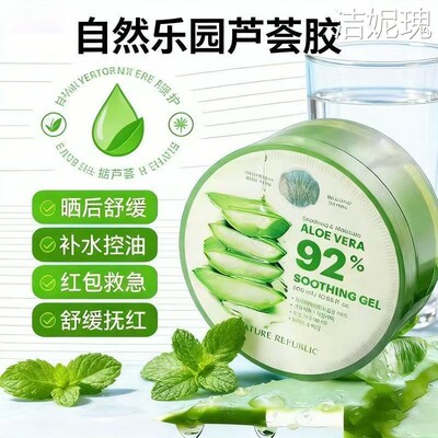 【海外直采】Nature Republic自然乐园芦荟胶舒缓秋冬敏感干燥