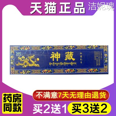 买 2送1 买 3送2 金夫榜神奇藏约草本抑菌乳膏正品神奇藏药软膏