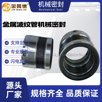 金属波纹管机械密封 DBM/MFL85N/MFLWT/MFL65机械密封件 轴封水封