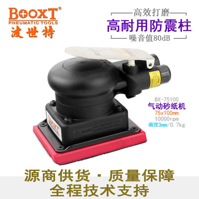 台湾BOOXT直供BX-75100小四方气动砂纸打磨机平面精密研磨震动式