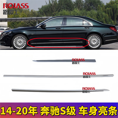 适用于奔驰S级S350L侧裙S320装饰条450身车S500门560镀铬W222亮条