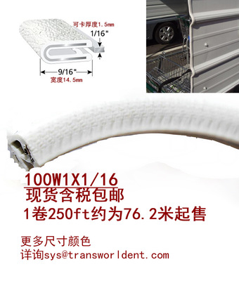 美国Trim-Lok Edge Trim 100W1X/16 U型铝层 白色密封条 现货含税