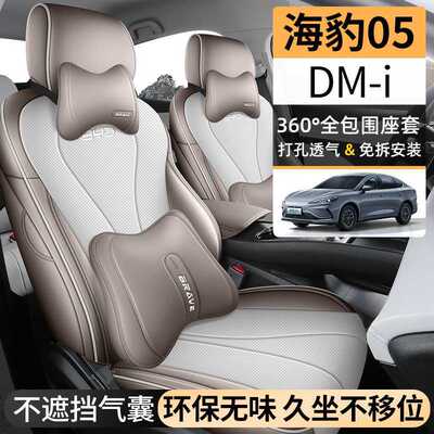 25款新款比亚迪海豹05DMI专用座套智驾版全包座椅套四季汽车座垫