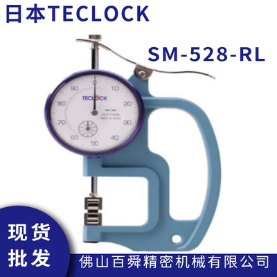 TECLOCK得乐滚轮型测头指针式测厚仪SM-528-RL厚薄表手持厚度规
