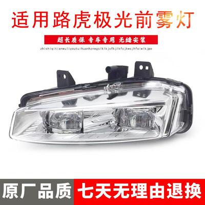 严适用于路虎揽胜国产极光发现神行前防雾灯LED灯前雾灯前杠灯总
