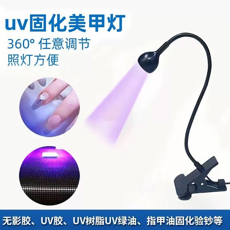 usb夹子led紫外线uv固化灯手机维修美甲紫光验钞防伪荧光灯395nm