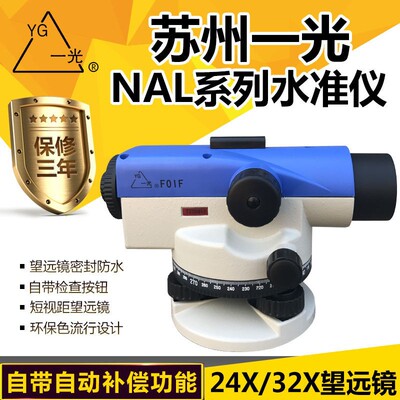 苏州一光NAL124132苏一光水准仪DSZ1自动安平水准仪DSZ2