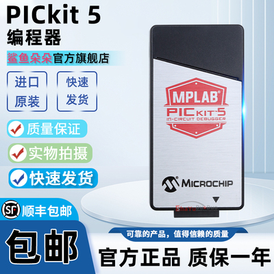 MPLABPICkit5调试器编程器