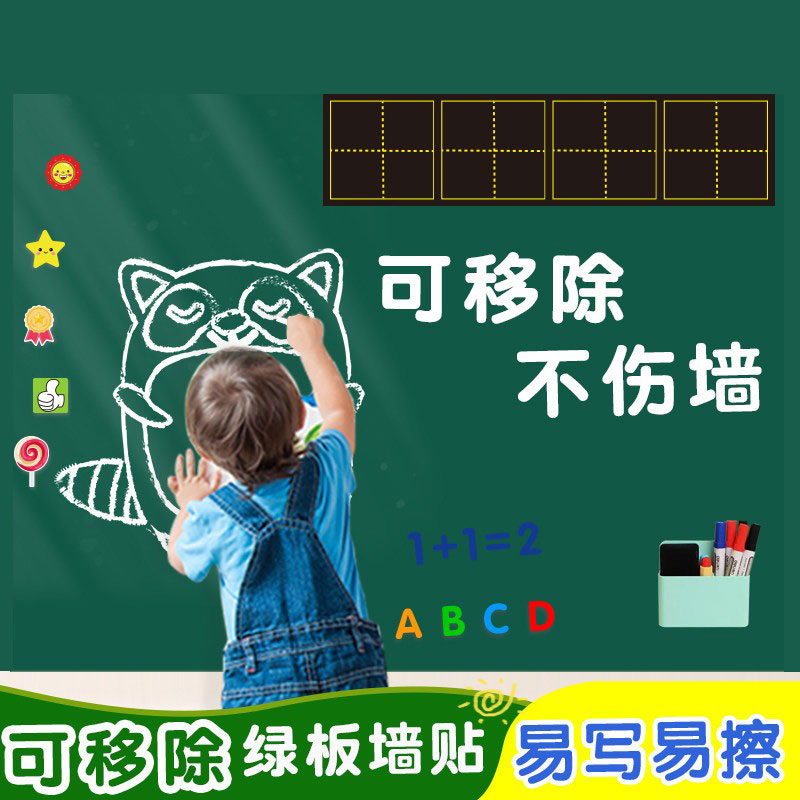 家用黑板墙贴儿童磁吸小绿板粉笔写字板书写可擦可移除无尘涂鸦