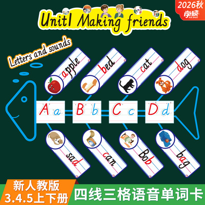 小学英语语音课单词板书卡片教具