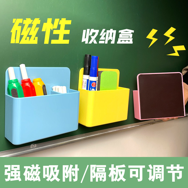 可挂可立式多功能强力磁性粉笔白板笔筒绿板黑板擦收纳整理存放盒