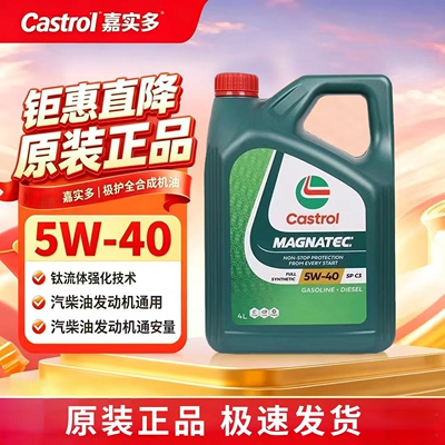 进口嘉实多机油1L4L5W40sp