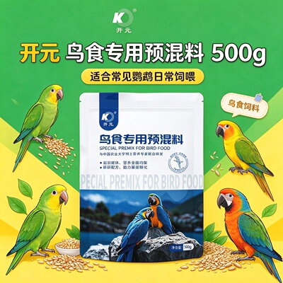 开元鹦鹉预混料软壳蛋受精率