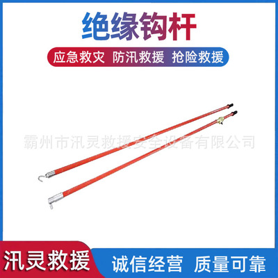 绝缘钩杆ZF0105222.5M带电钩头绝缘操作杆电力钩导线绝缘拉杆