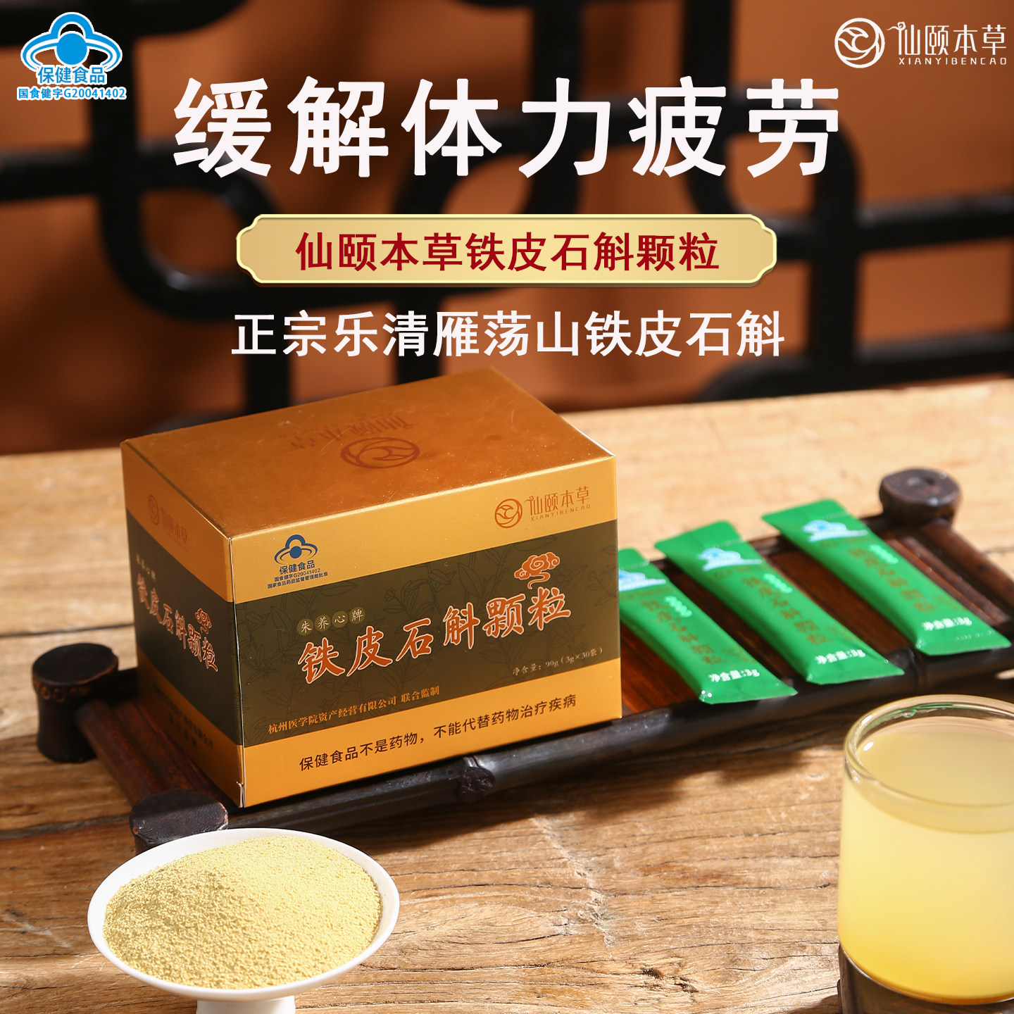 【自用】仙颐本草铁皮石斛颗粒西洋参中老年抗疲劳铁皮枫斗颗粒