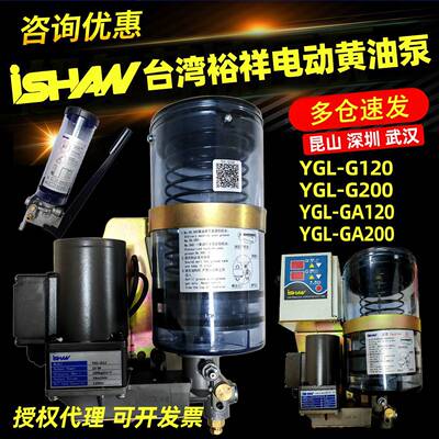 裕祥ISHAN电动油脂润滑泵YGL-G120/G08/G200冲床奶油泵YGL-GA120