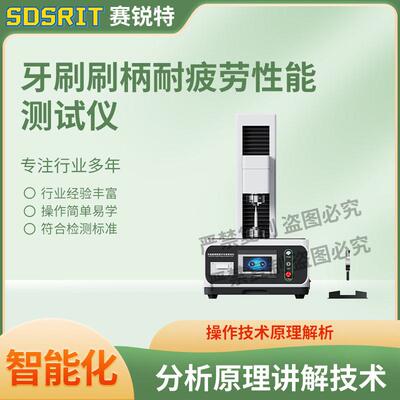 赛锐特SRT-WS04牙刷刷柄耐疲劳性能测试仪GB/T0002-2024