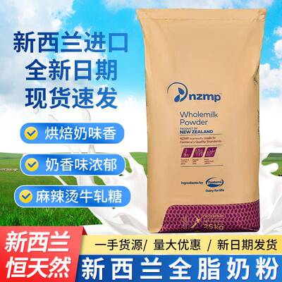 新西兰恒天然全脂奶粉25kg麻辣烫烘焙无糖牛轧糖酸奶全脂乳粉