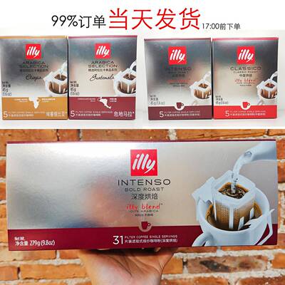 意利耳挂咖啡illy耳挂咖啡深度烘焙耳挂中度烘焙手冲咖啡美式黑咖