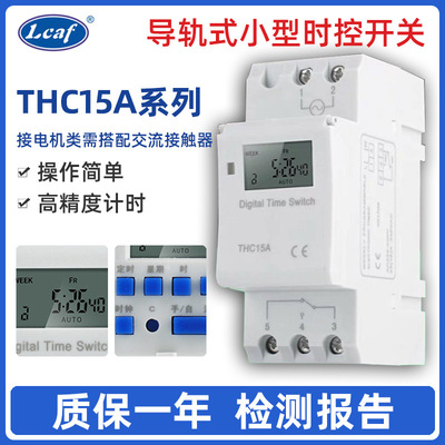 THC15A小型时控开关12v定时器自动开关时间控制器时间开关