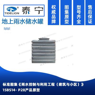 北京泰宁储水罐地上式雨水储水罐工程储水罐饮用水储水罐